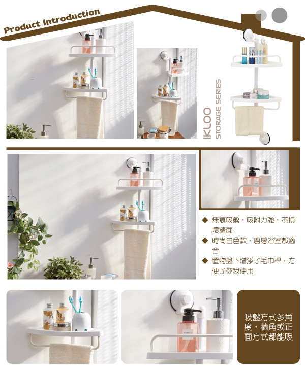 【ikloo】TACO無痕吸盤系列-時尚雙層角落置物架 (BRF17-300006-000)_收納/防潮_生活用品_agriii團購-優惠不漏接